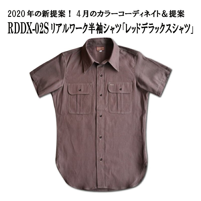 RDDX-02S | デラックスウエア公式オンラインストア
